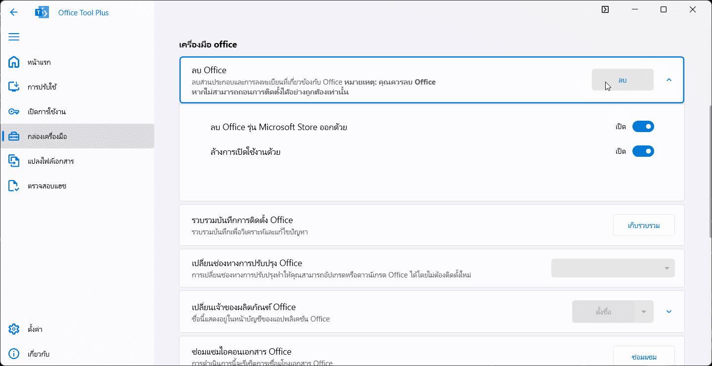 คู่มือการใช้งาน Office Tool Plus (ภาษาไทย) แบบละเอียด - Mawto